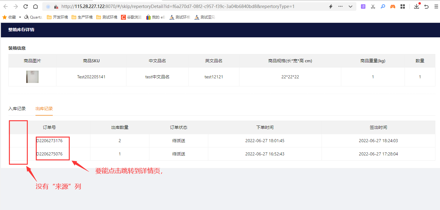 Bug 1718 【海外仓二期 客户端】库存管理,有些功能没实现, 物流管理系统 禅道